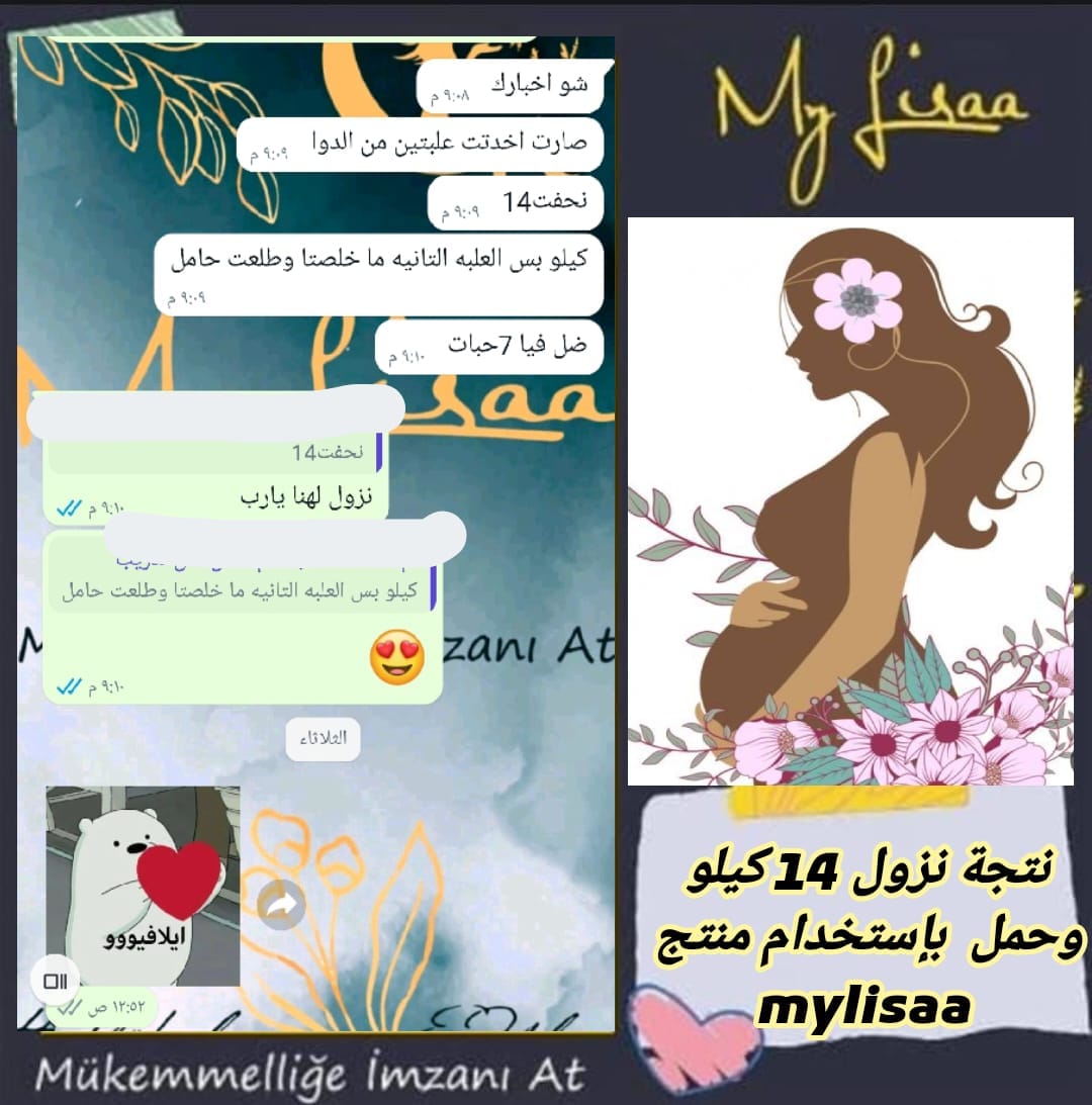 نتائج العملاء لشركة ماي ليزا لبيع منتجات الرشاقة | My lisaa